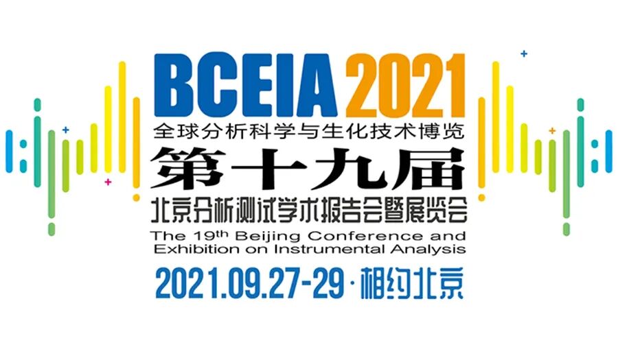 展会回顾 | 上海闪谱参加 BCEIA 2021 圆满成功！-上海闪谱生物科技有限公司