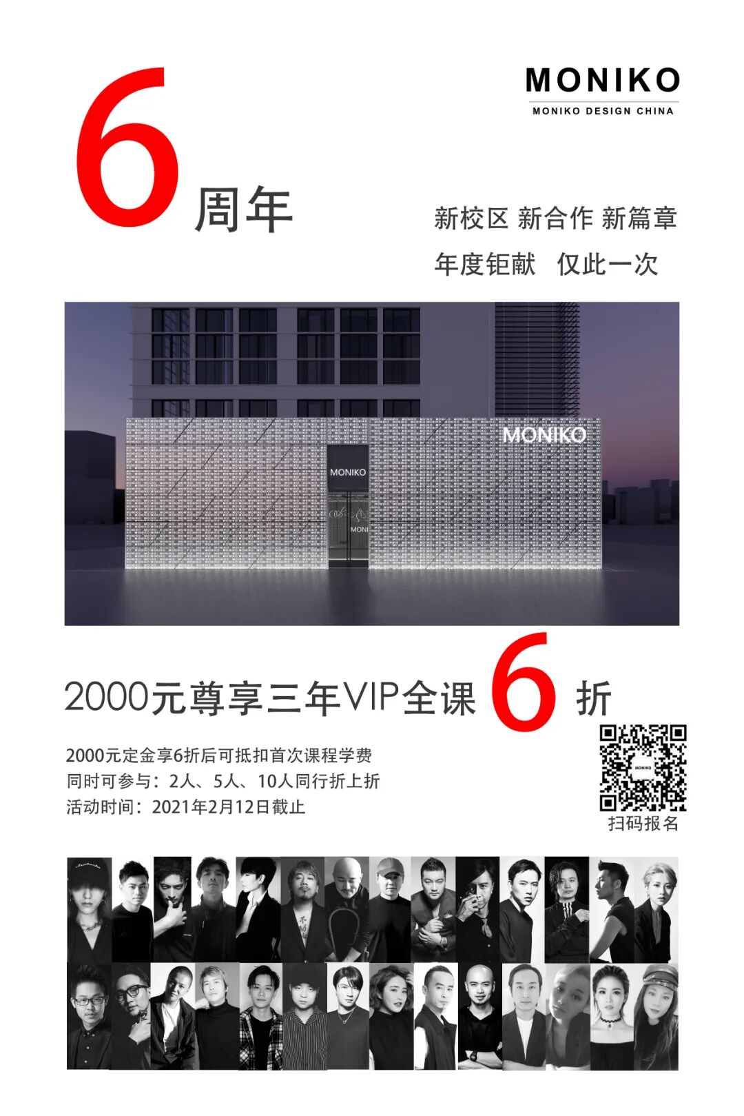 MONIKO新春课程介绍以及入学通知_裁剪
