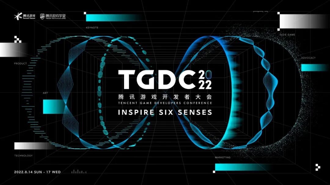 4天7大专场，超60位嘉宾精彩分享！TGDC 2022游戏人年度盛会开启报名预约！ - 腾讯游戏学堂