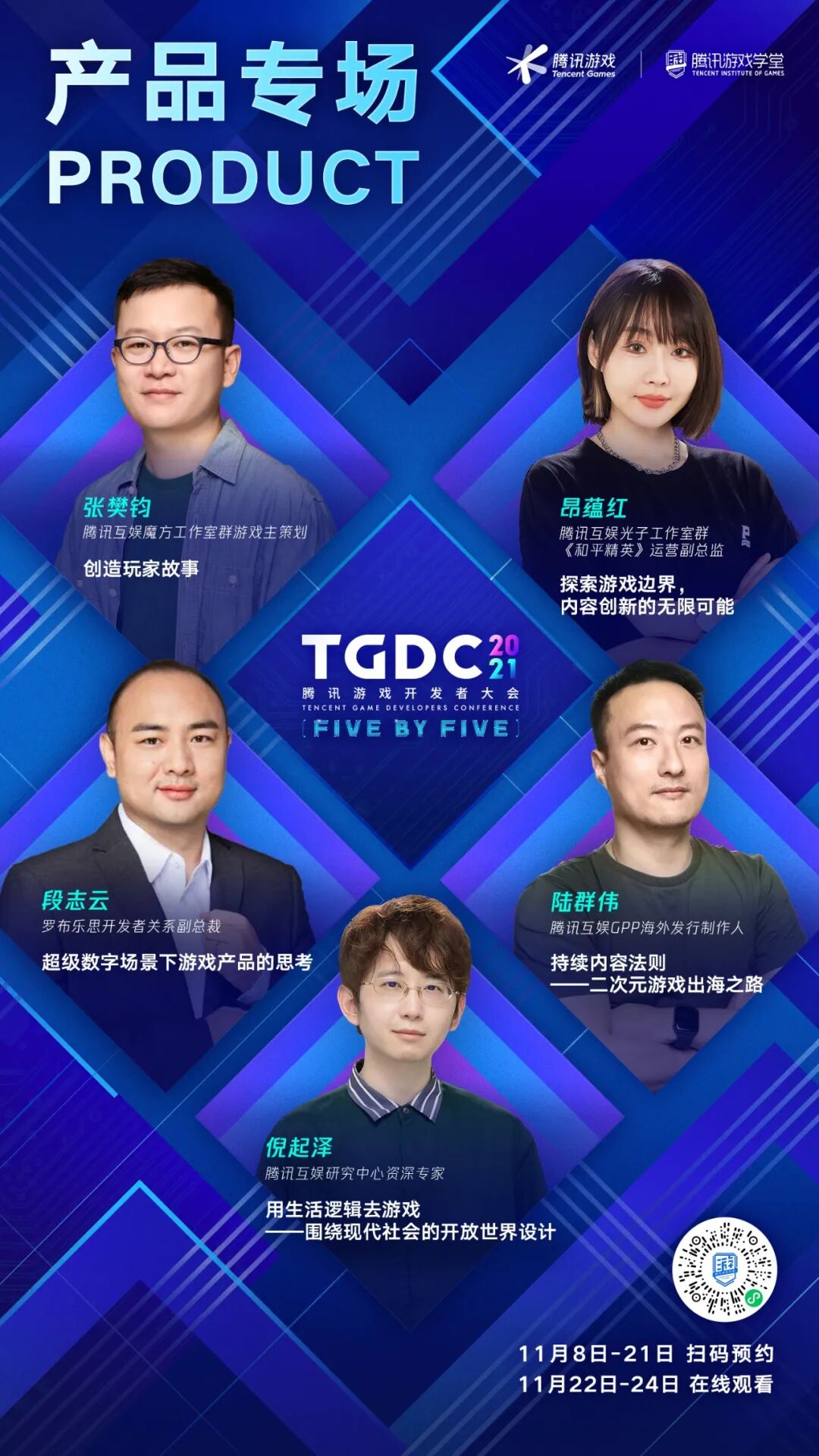 TGDC 2021腾讯游戏开发者大会开启预约，游戏人感兴趣的“干货”都在这里了 - 腾讯游戏学堂