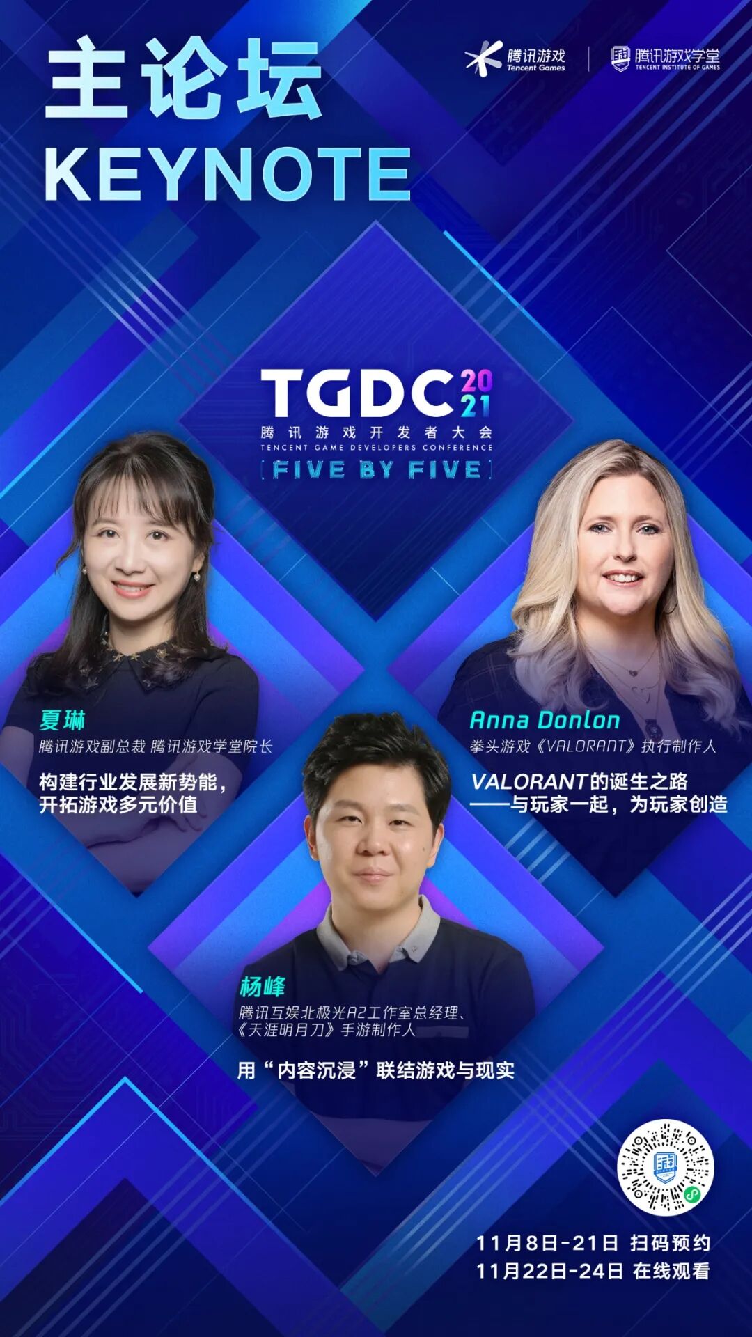 TGDC 2021腾讯游戏开发者大会开启预约，游戏人感兴趣的“干货”都在这里了 - 腾讯游戏学堂