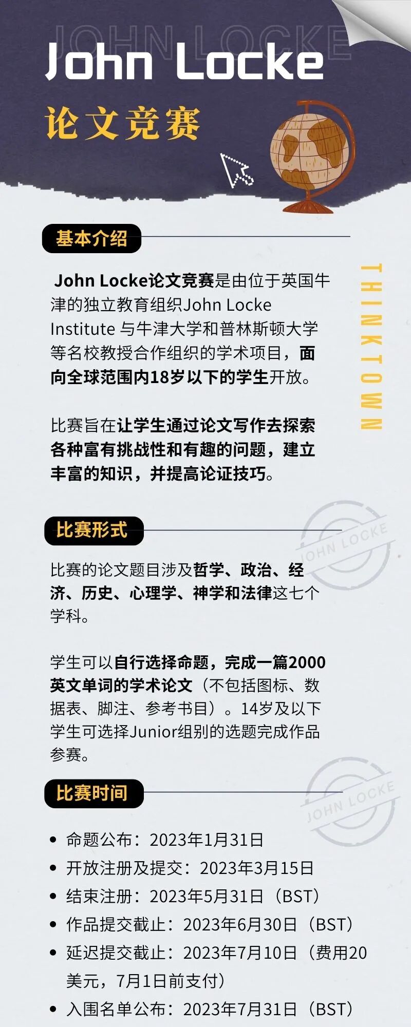 John Locke论文竞赛2023年命题新鲜出炉！还有一些重要变化！