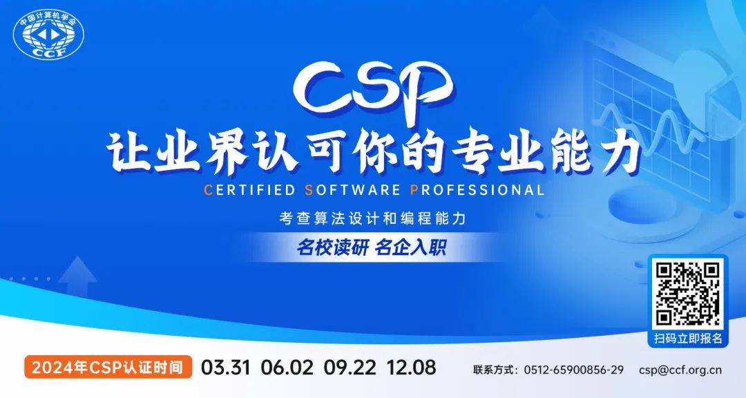 CCF举办2024年首场CSP认证考试，中山大学、华中科技大学、山东大学位列前三-