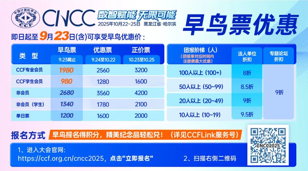 AI Agent关键技术与应用｜CNCC Tutorial-中国计算机学会