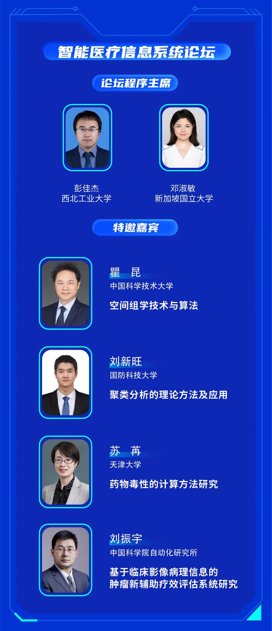 CCF WISA 2024 | 七大论坛讲者阵容全公布！-中国计算机学会