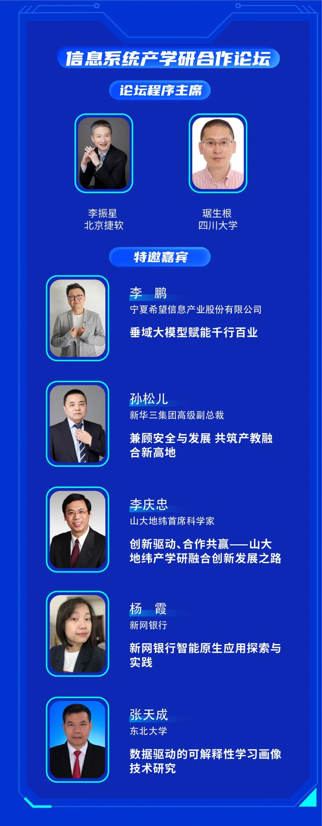 CCF WISA 2024 | 七大论坛讲者阵容全公布！-中国计算机学会