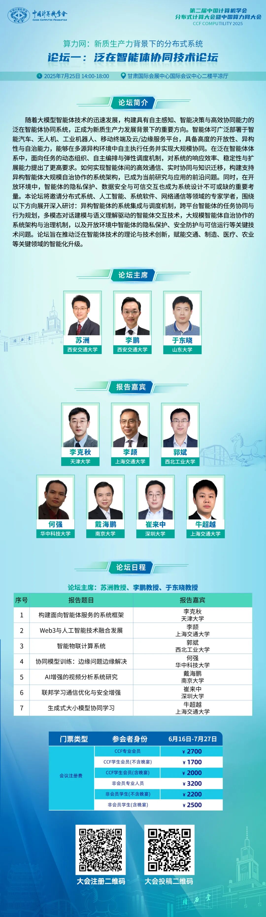 分布式精英的必赴之约，CCF Computility 2025大会日程震撼发布！-中国计算机学会