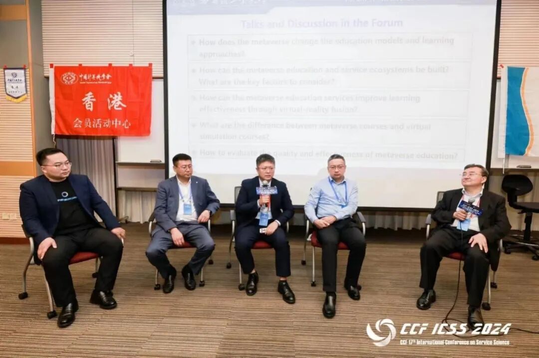 CCF ICSS 2024国际会议在香港召开-中国计算机学会