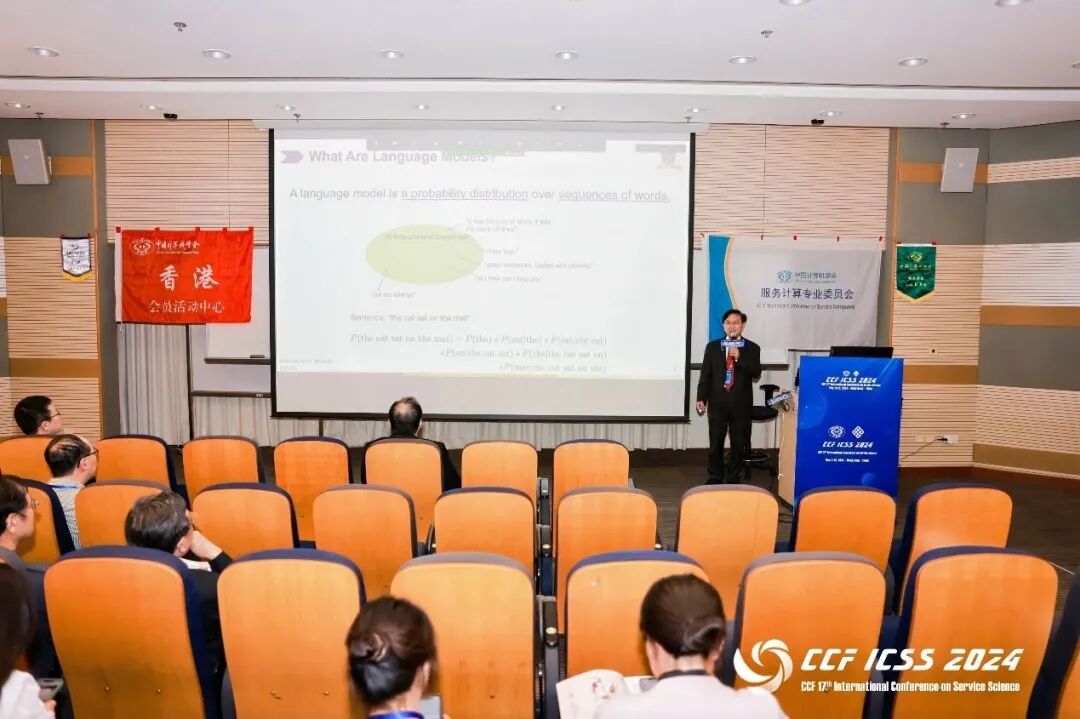 CCF ICSS 2024国际会议在香港召开-中国计算机学会