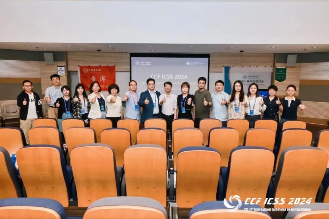 CCF ICSS 2024国际会议在香港召开-中国计算机学会