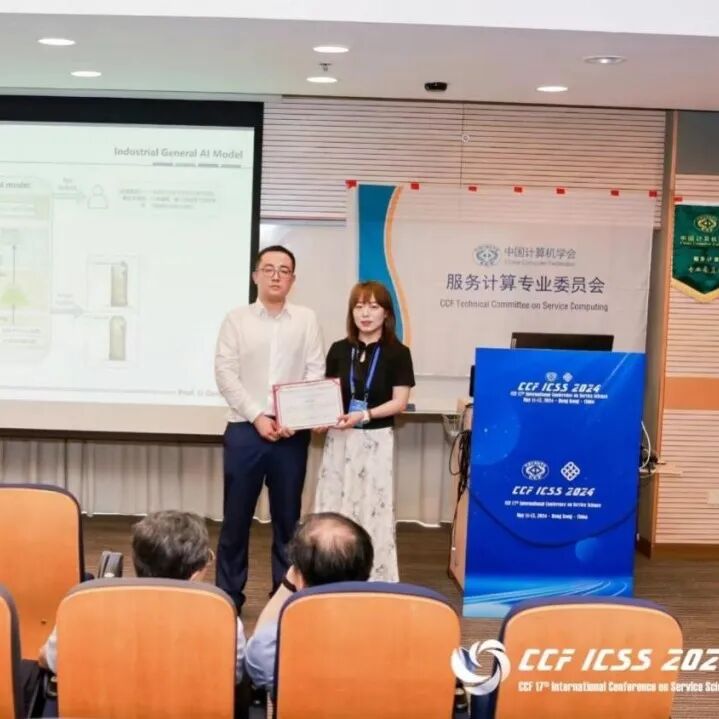 CCF ICSS 2024国际会议在香港召开-中国计算机学会