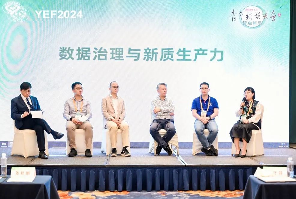 YEF2024专题论坛 | “数据治理与新质生产力”顺利召开-中国计算机学会