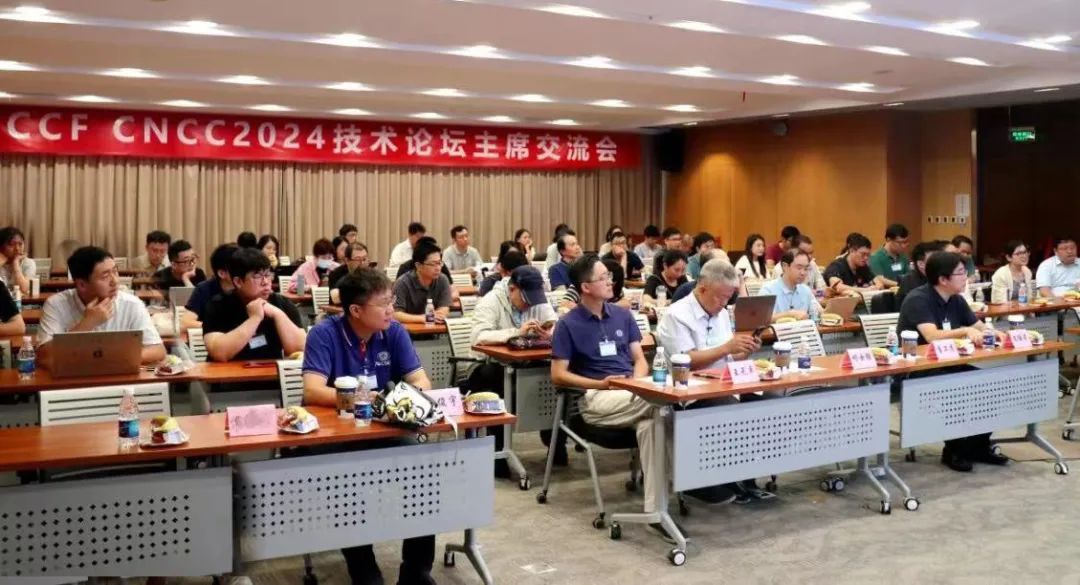 138个论坛，34个方向，CNCC2024技术论坛概览-中国计算机学会