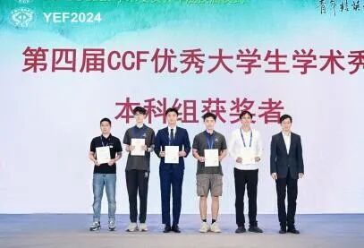 YEF2024 | CCF第四届优秀大学生学术秀：未来科研之星的精彩对决-中国计算机学会