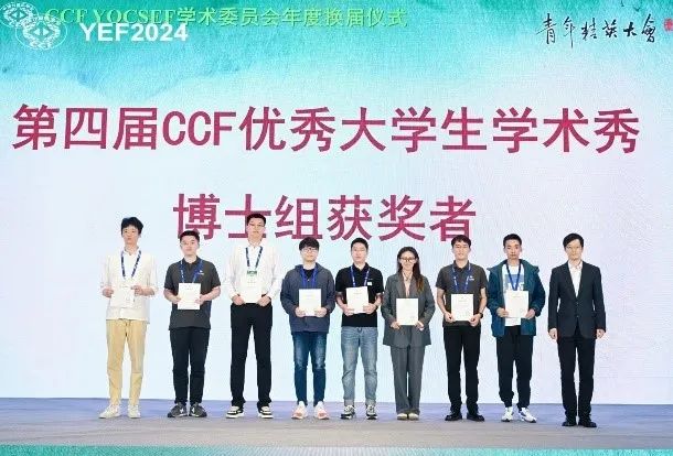 YEF2024 | CCF第四届优秀大学生学术秀：未来科研之星的精彩对决-中国计算机学会