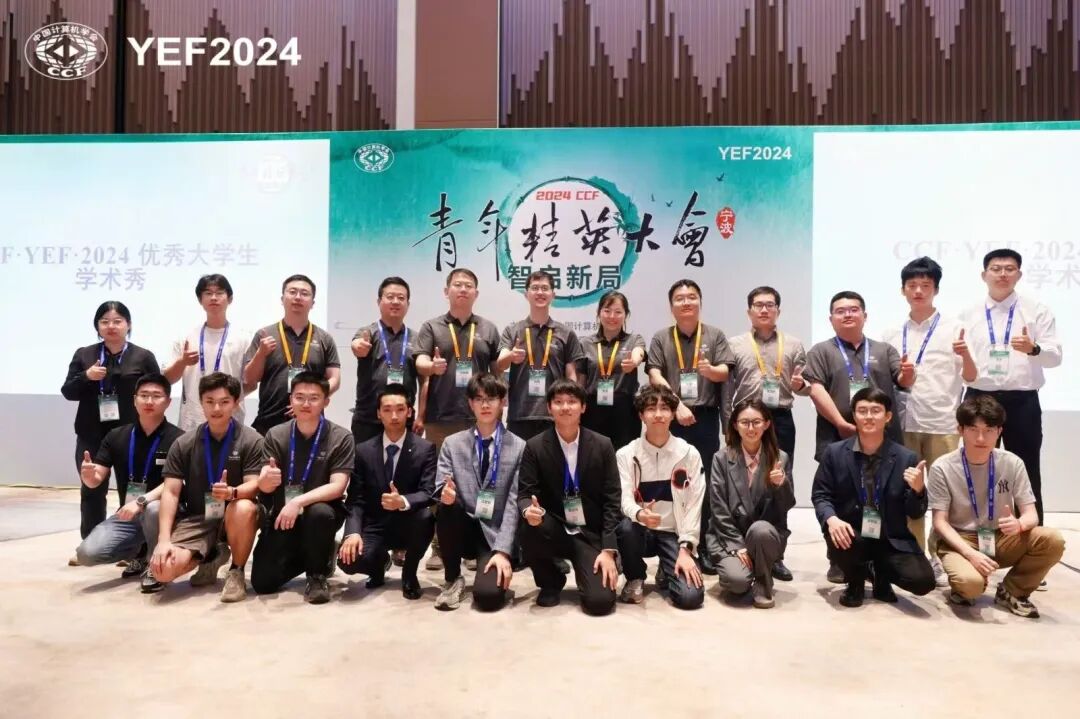 YEF2024 | CCF第四届优秀大学生学术秀：未来科研之星的精彩对决-中国计算机学会