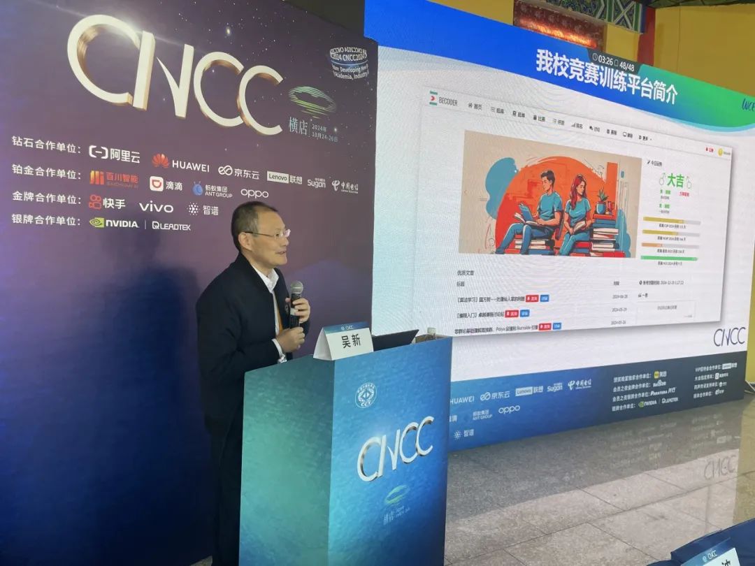 CNCC2024 | 首届CCF WCET论坛：中学计算机创新思维课程实践-中国计算机学会