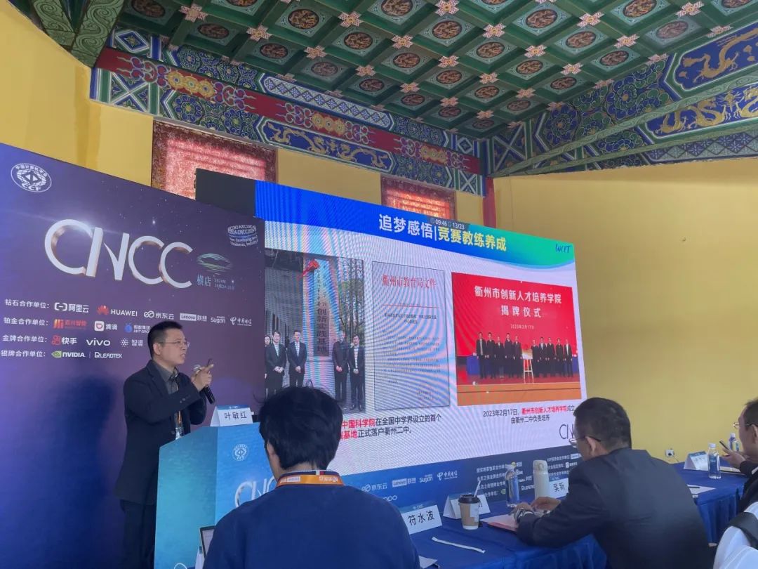 CNCC2024 | 首届CCF WCET论坛：中学计算机创新思维课程实践-中国计算机学会