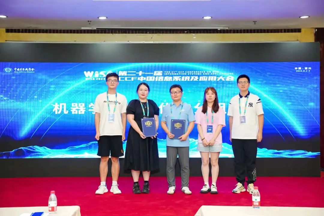 第二十一届CCF中国信息系统及应用大会(WISA 2024)在银川举办-中国计算机学会