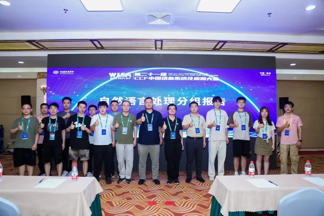 第二十一届CCF中国信息系统及应用大会(WISA 2024)在银川举办-中国计算机学会