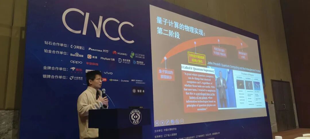 CNCC2023论坛分享 | 大模型与科学计算论坛：大模型点燃科学创新的机遇与挑战-中国计算机学会