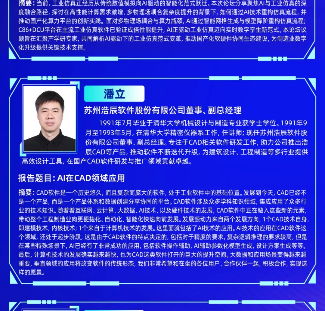 构建AI驱动的自主计算体系 | CCF企智会（苏州）CNCC专题论坛-中国计算机学会