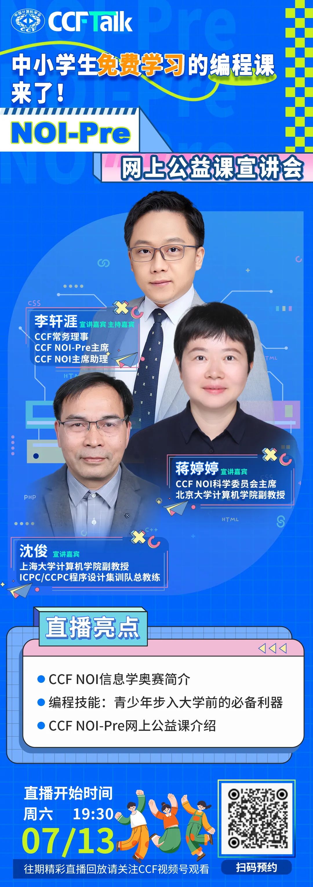 CCF NOI-Pre正式开启报名 | 中小学生免费学习的公益编程课来了-中国计算机学会