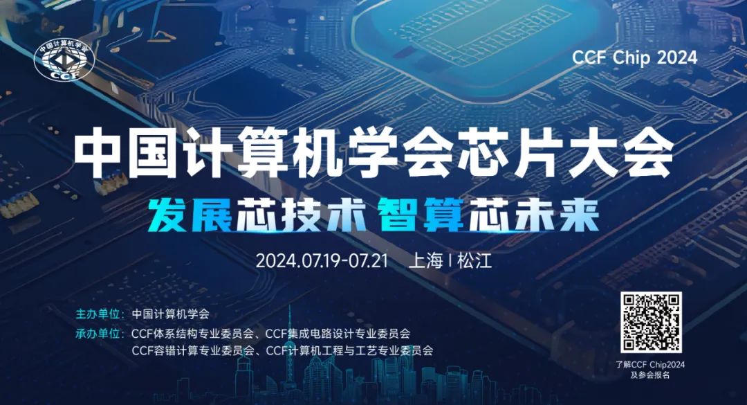 CCF Chip 2024 | 7大主题46场论坛重磅登场-中国计算机学会