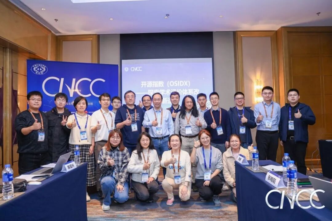 CNCC 2023论坛分享 | 开源指数——探索学术评价体系改革新途径-中国计算机学会