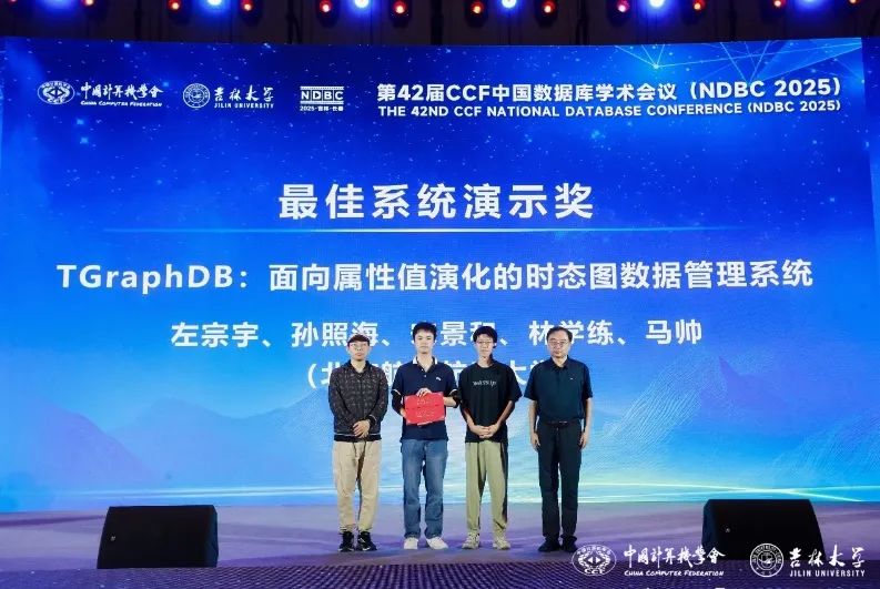 第42届CCF中国数据库学术会议(NDBC 2025)在长春举行-中国计算机学会