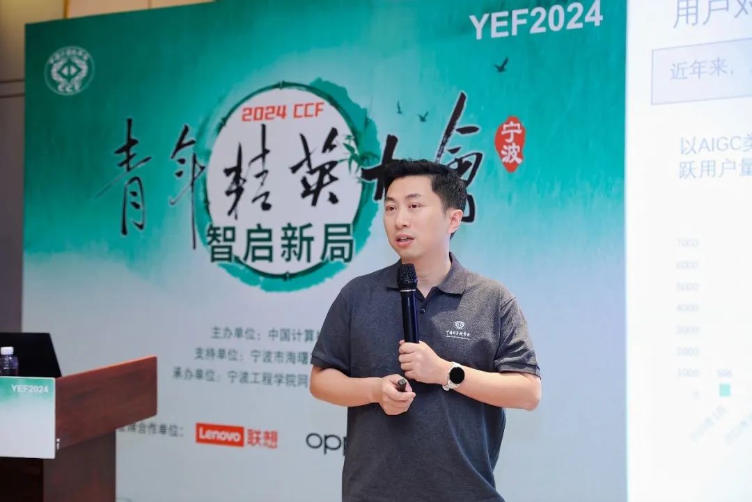 YEF2024专题论坛 | OPPO与青年学者大研讨：大模型时代的端云智能演进-中国计算机学会