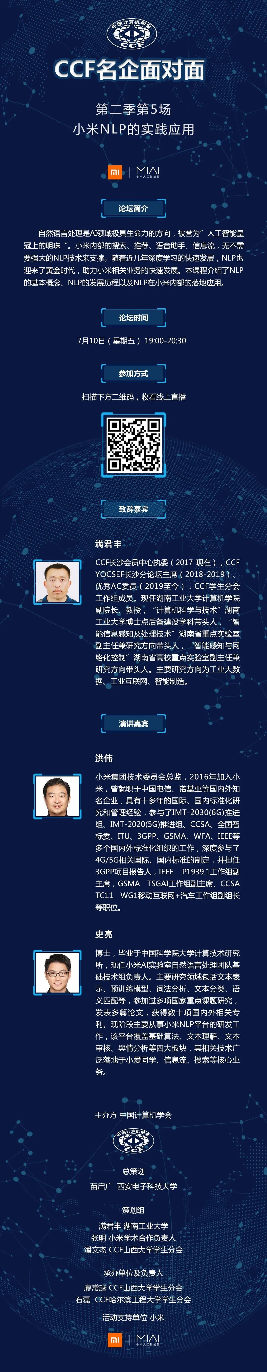 CCF名企面对面第二季 | 小米NLP的实践应用_活动