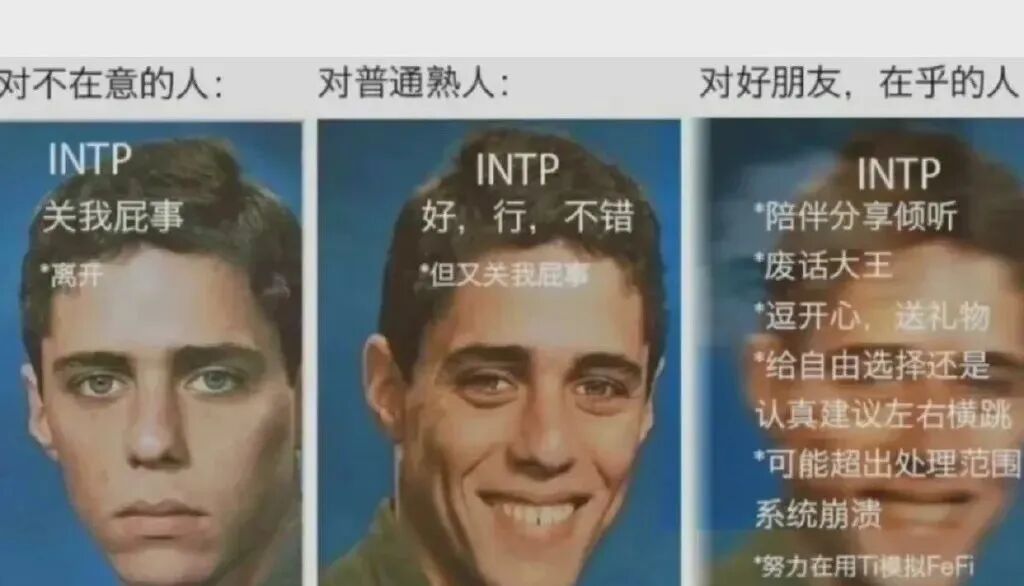 怎么和INTP人格友好相处？ - 脉脉