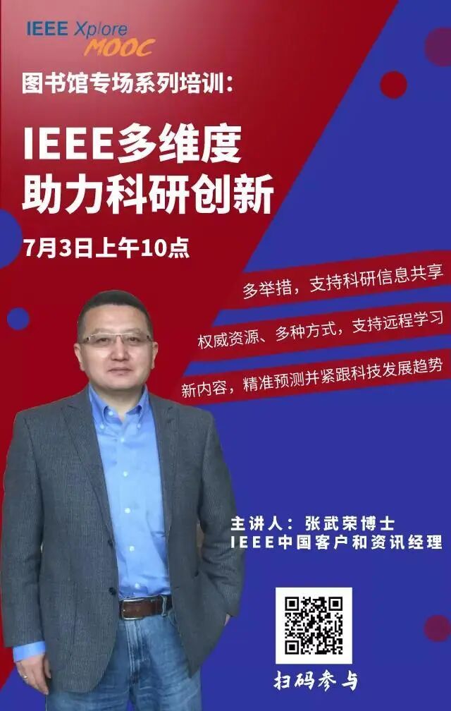 IEEE丨助力科研创新的利器_Xplore