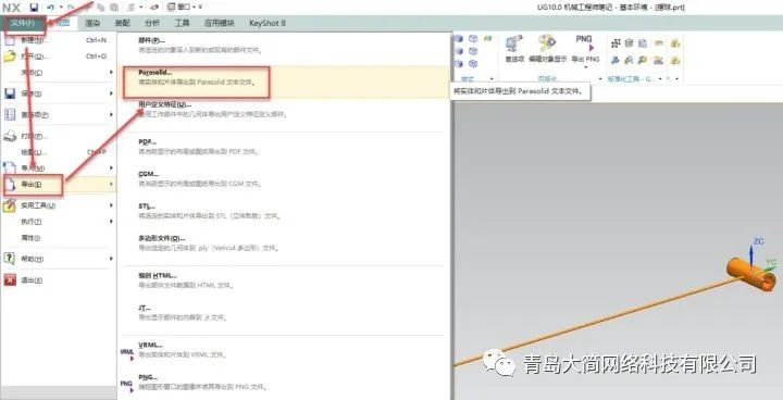 UG NX使用技巧—UG如何导出xt、stp、igs文件格式_NX/UG-技术邻