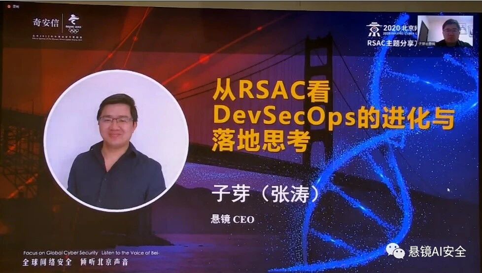 DevSecOps线上论坛实况：悬镜CEO子芽分享实践心得 - FreeBuf网络安全行业门户