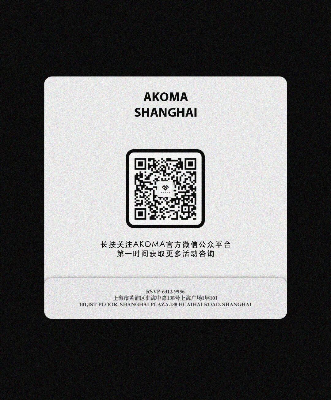 AKOMA2.0 | 狂欢联动世界，上海&太原双店同启-上海AKOMA CLUB