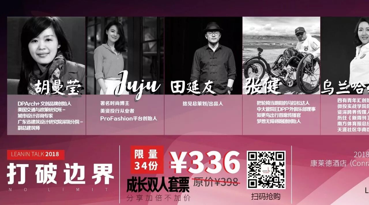 广州 | 年度 Lean In Talk ‘No Limit 打破边界'