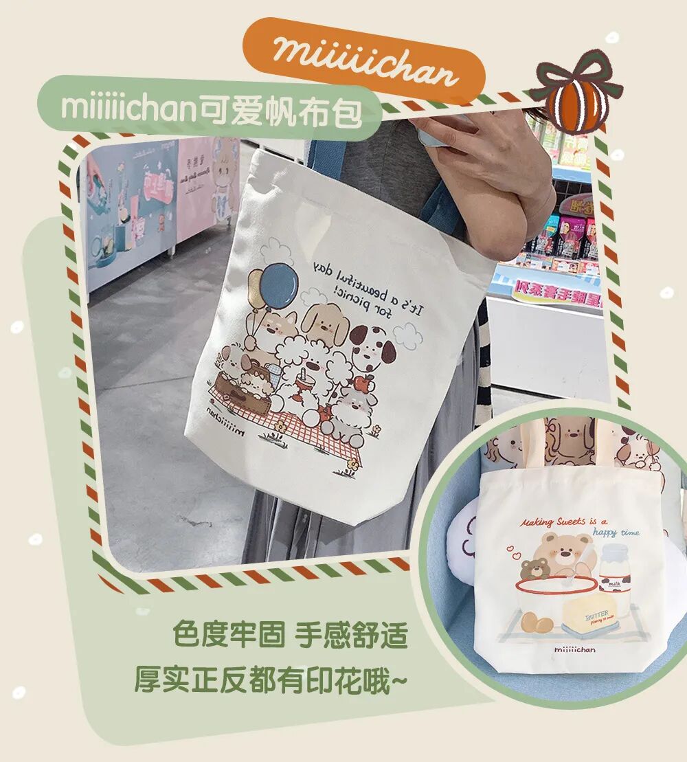 miiiiichanIP形象分享会 | FUN青岛