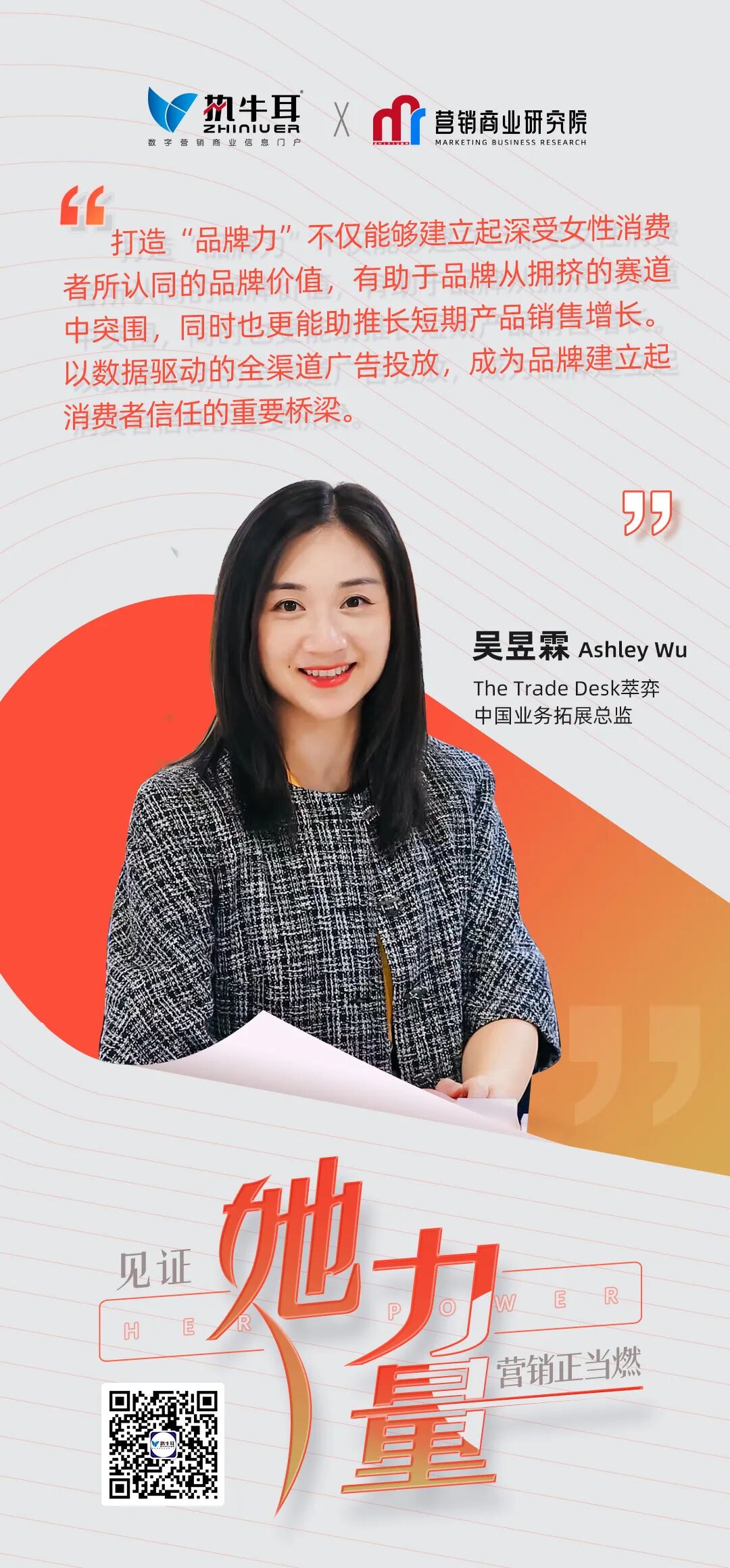 萃弈她力量｜执牛耳对话 Ashley Wu - 脉脉
