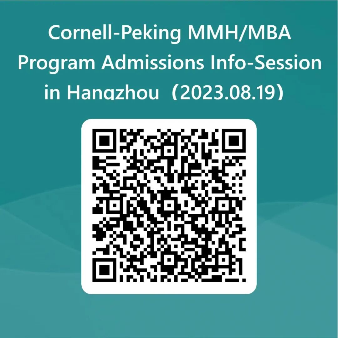 8月19日/20日Coffee Chat活动@杭州&苏州｜北大-康奈尔MBA/MMH双学位项目 - MBAChina网