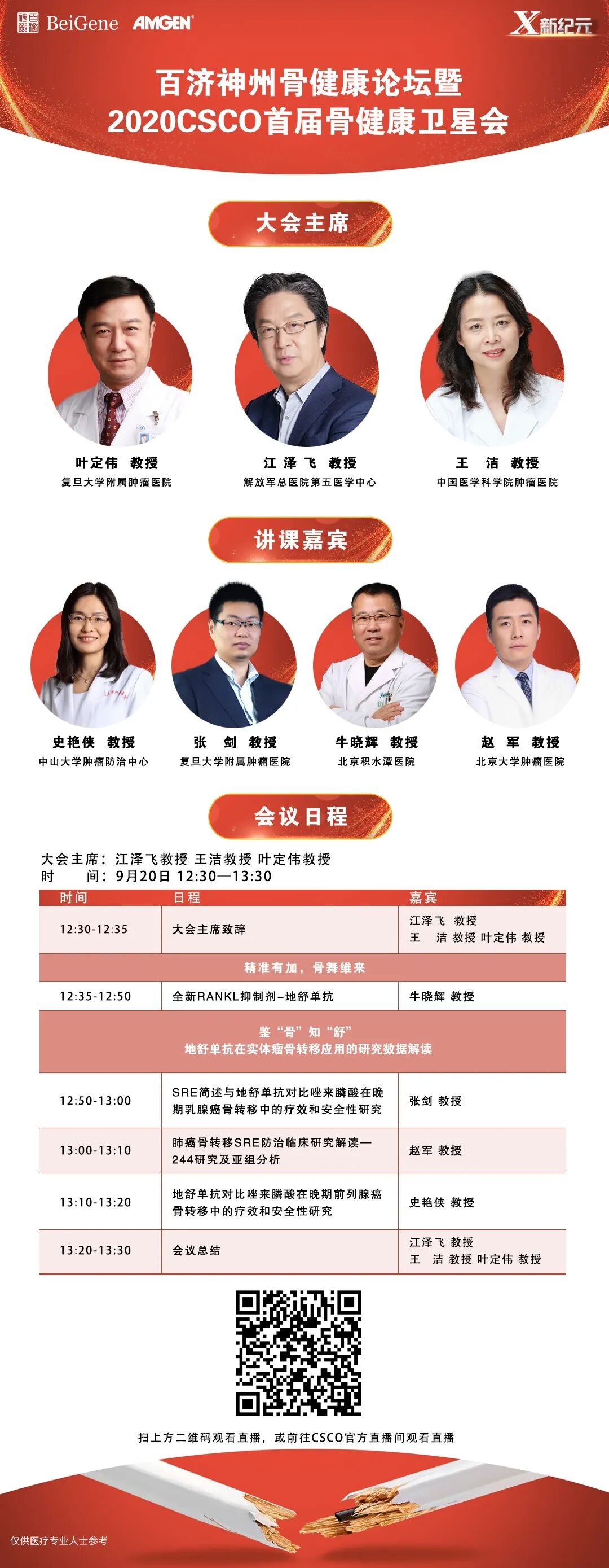 【2020 CSCO】百济神州骨健康论坛暨2020CSCO首届骨健康卫星会等你来!_调研