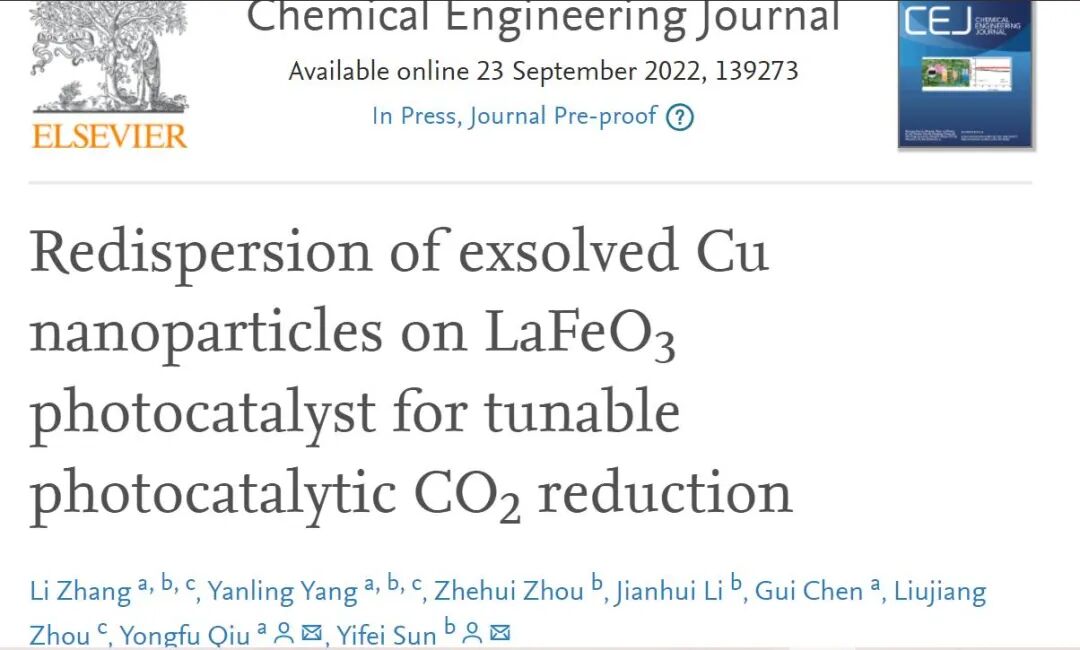 东莞理工学院邱永福、厦大孙毅飞 CEJ：Cu纳米颗粒在钙钛矿LaFeO3表面的析出以及再分散提高了光催化CO2还原的性能