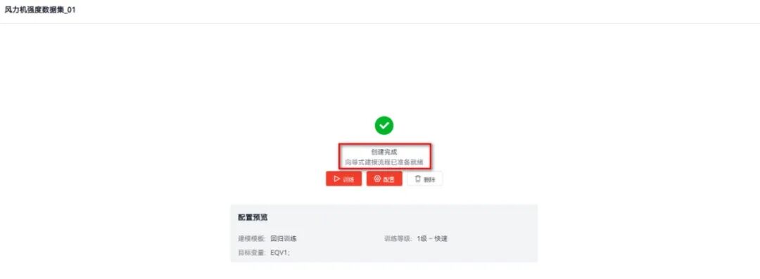 【DTEmpower案例操作教程】向导式建模_建模 数据建模-技术邻