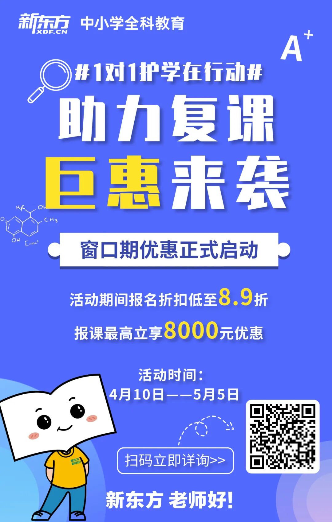 新东方1对1窗口期优惠，正式启动！_行动