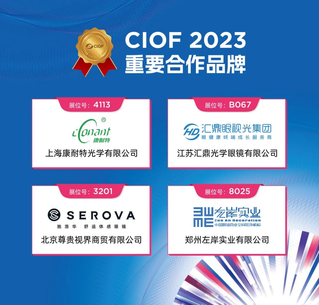 Ready？Go「CIOF 2023 必逛展区」| 观设计师漆作-搜博