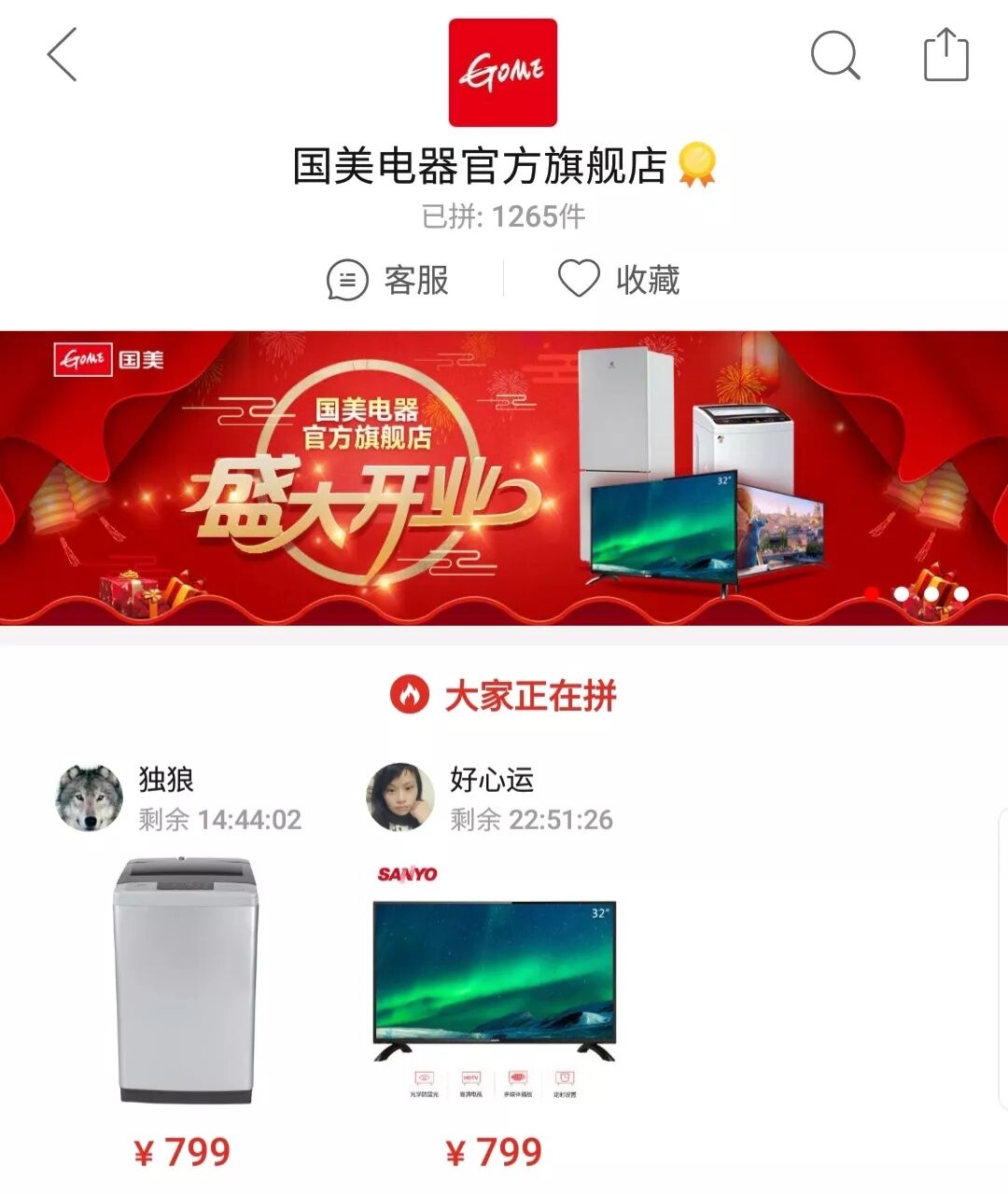 国美×拼多多：拼购和社交电商是“面”，共享零售才是“里” - 脉脉