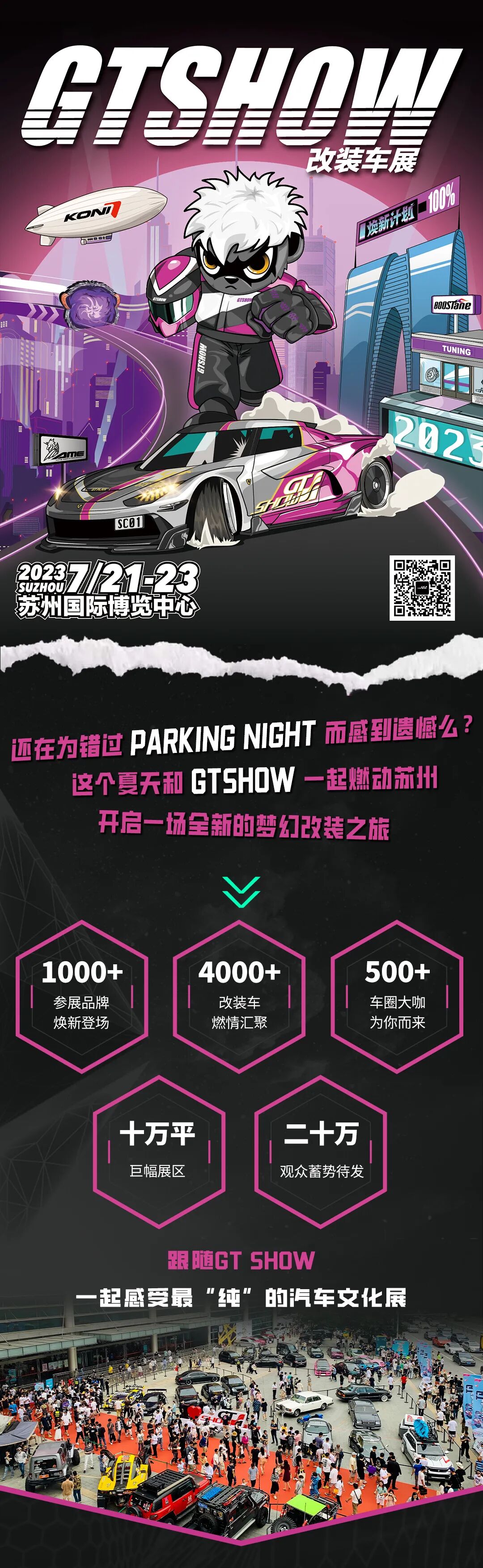 2023 GT Show 苏州展门票限免通道正式开启-GT Show汽车改装展_改装车展_中国汽车文化风尚秀