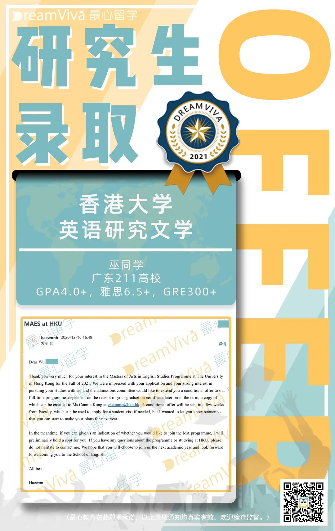 2021最心offer | 港前三录取齐刷屏！双非拿下G5面试！_专业