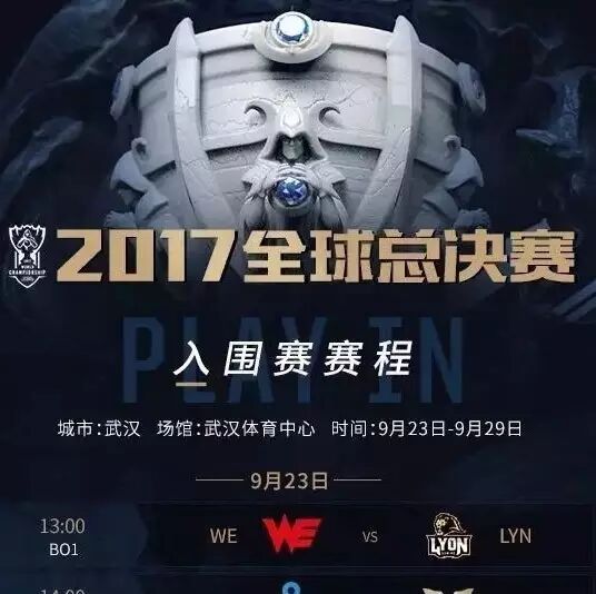 S7入围赛赛程公布，9月23日鸣锣开战！